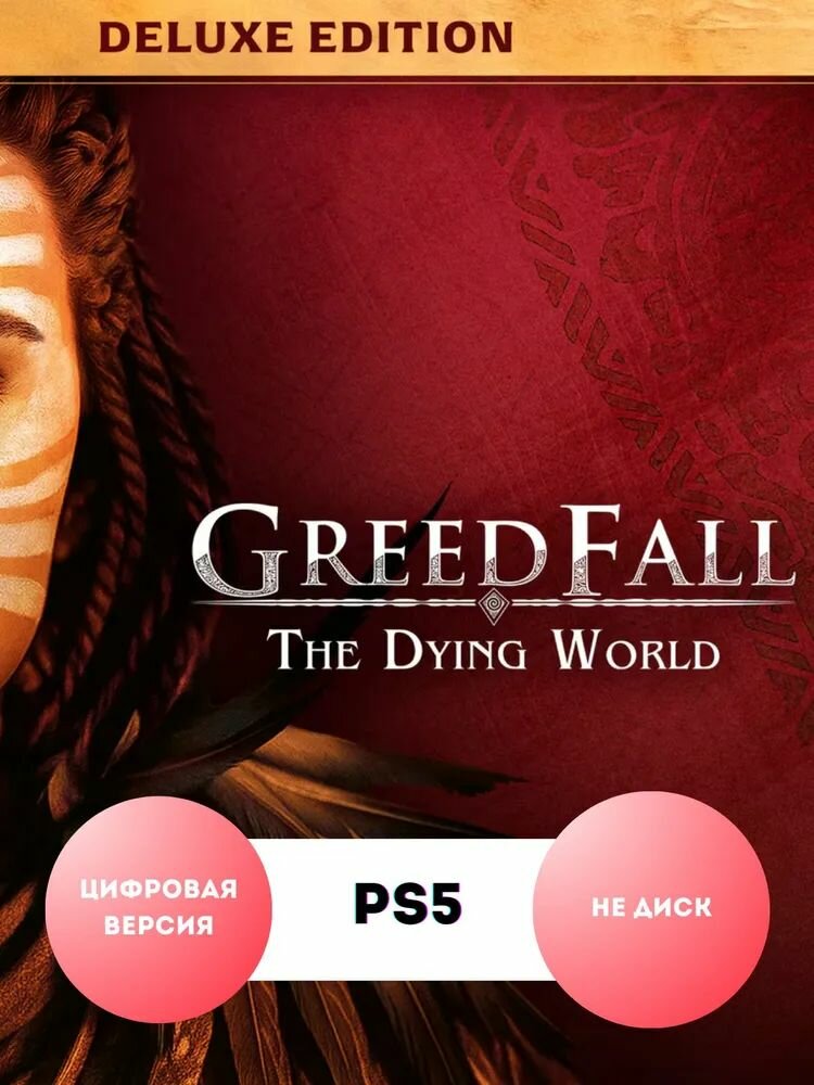 Игра GreedFall: The Dying World Deluxe Edition PS5