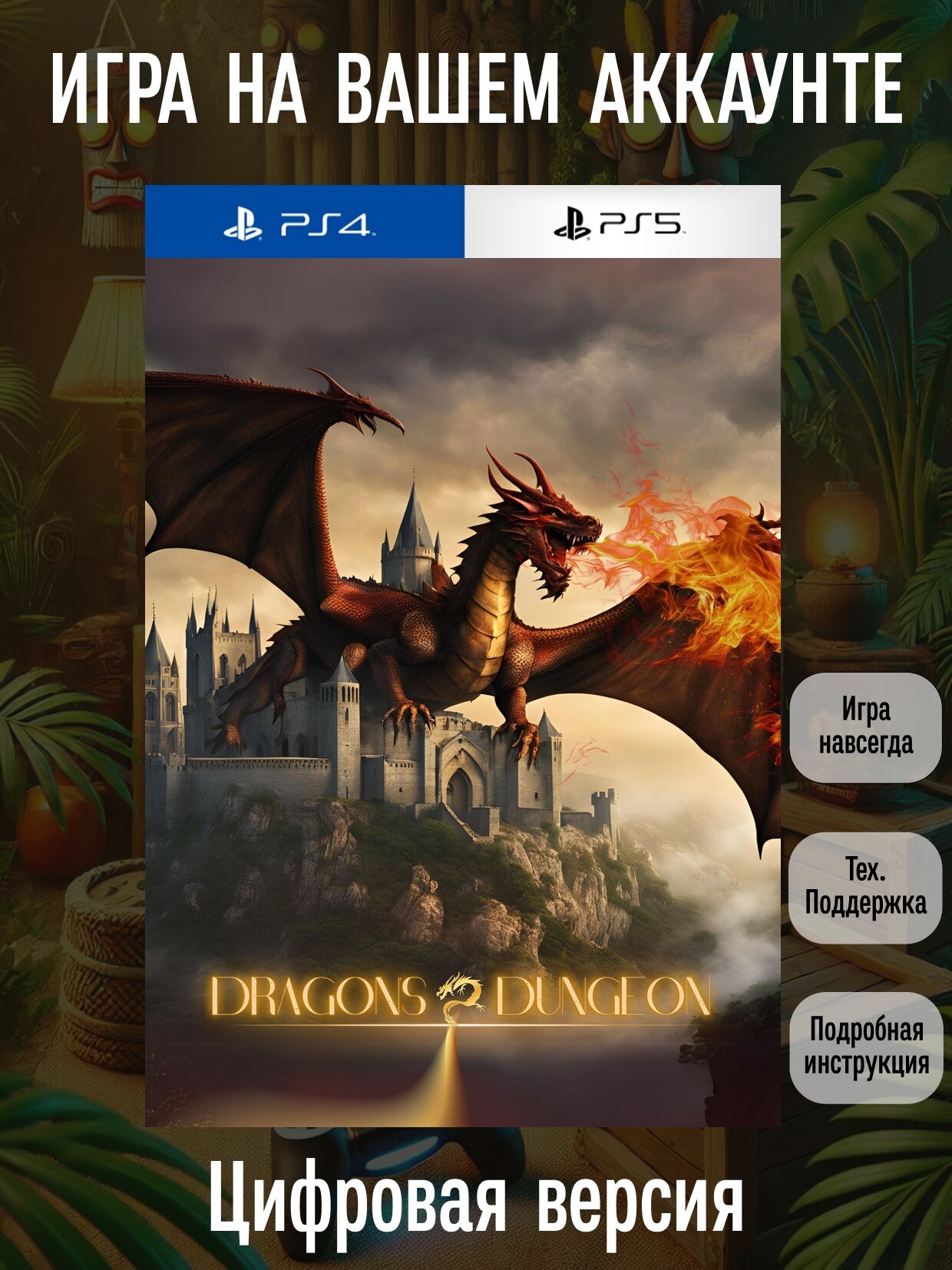 Dragon's Dungeon | PlayStation 4/5 | английский язык | Приключения