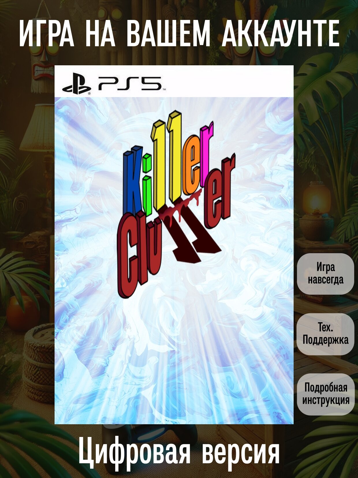 Ki11er Clutter | PlayStation | английский язык | Головоломки