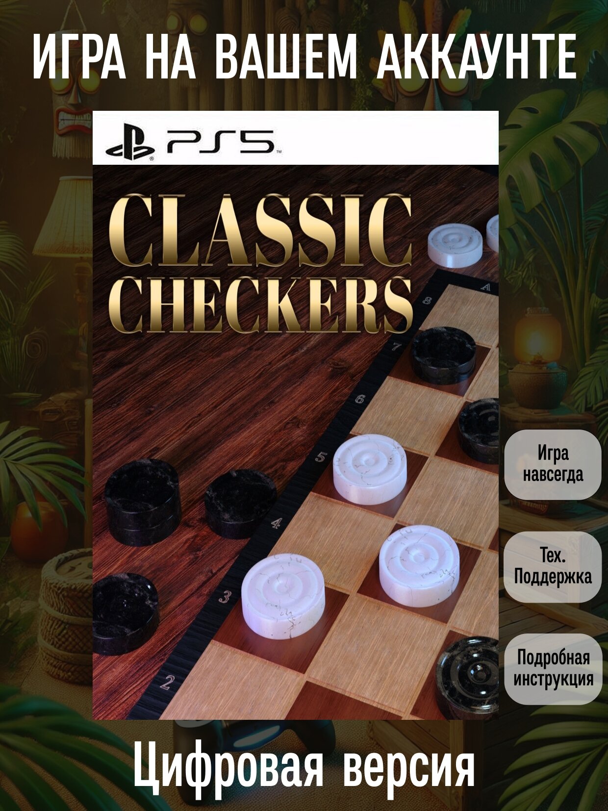 Classic Checkers | PlayStation | английский язык | Тренировка мозга
