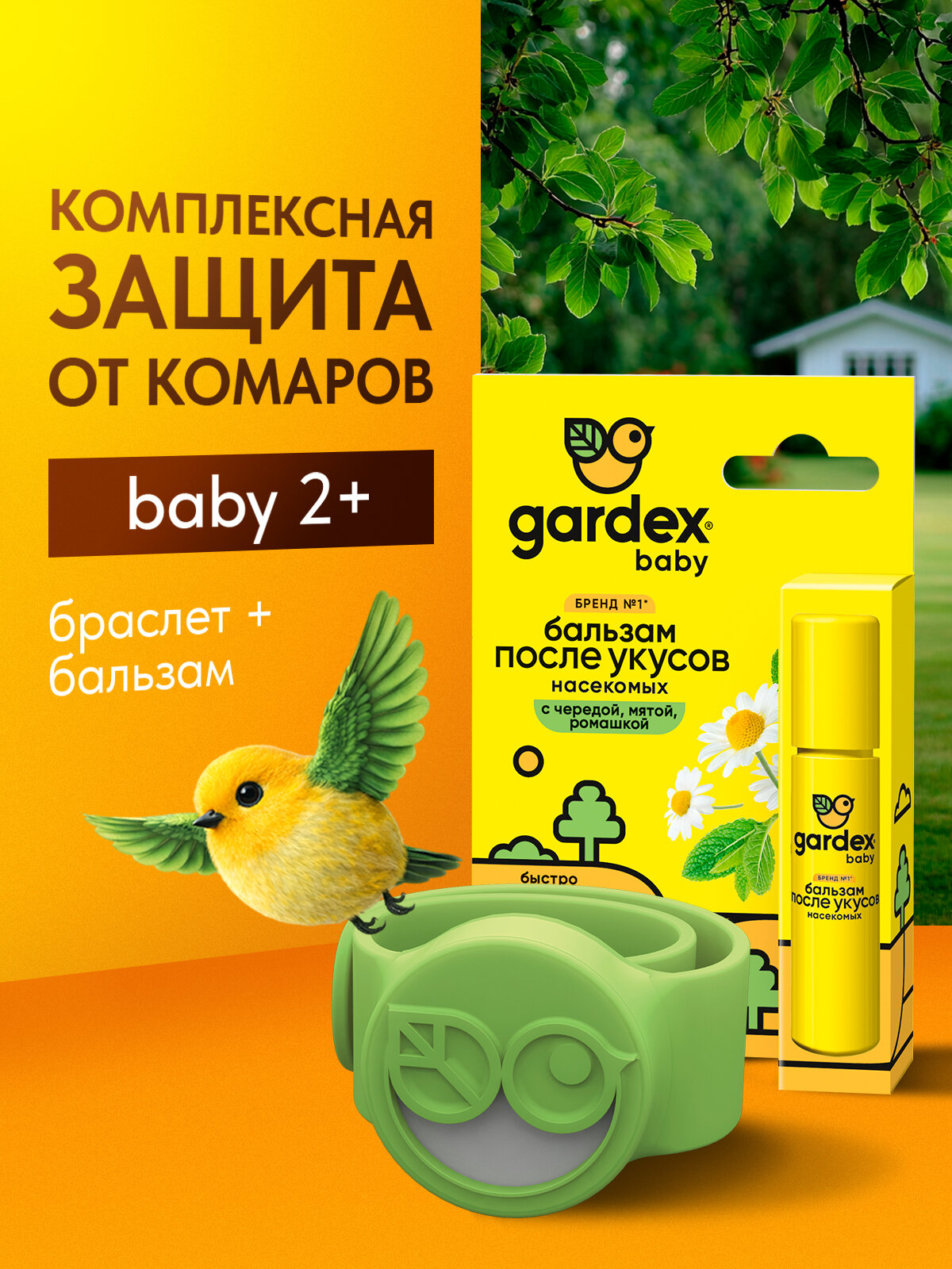 Baby набор: Браслет 1 шт и бальзам после укусов насекомых 1 шт