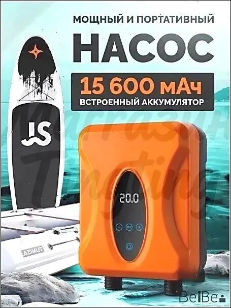 Морской насос для SUP-борда 15600 мАч со встроенным аккумулятором