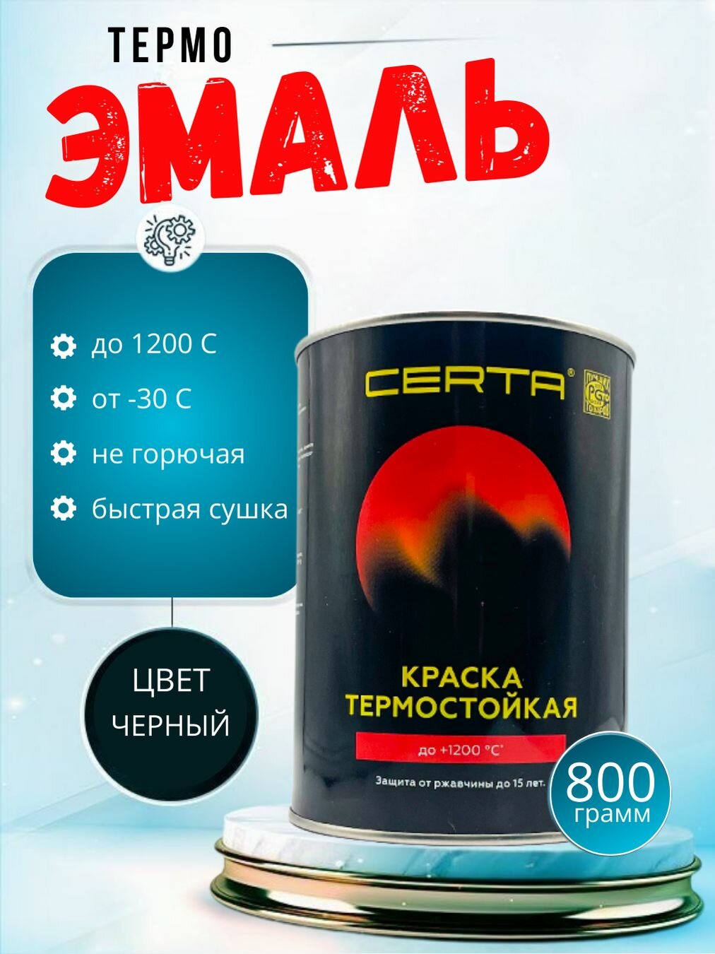 Эмаль термо CERTA цвет: черный, 1200 C, 0,8 кг