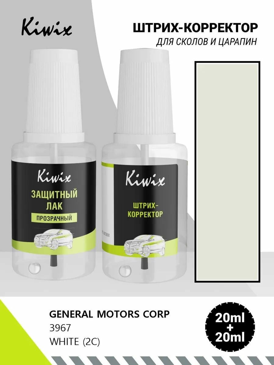 Подкраска GENERAL MOTORS CORP 3967 WHITE (2C) 20мл + лак
