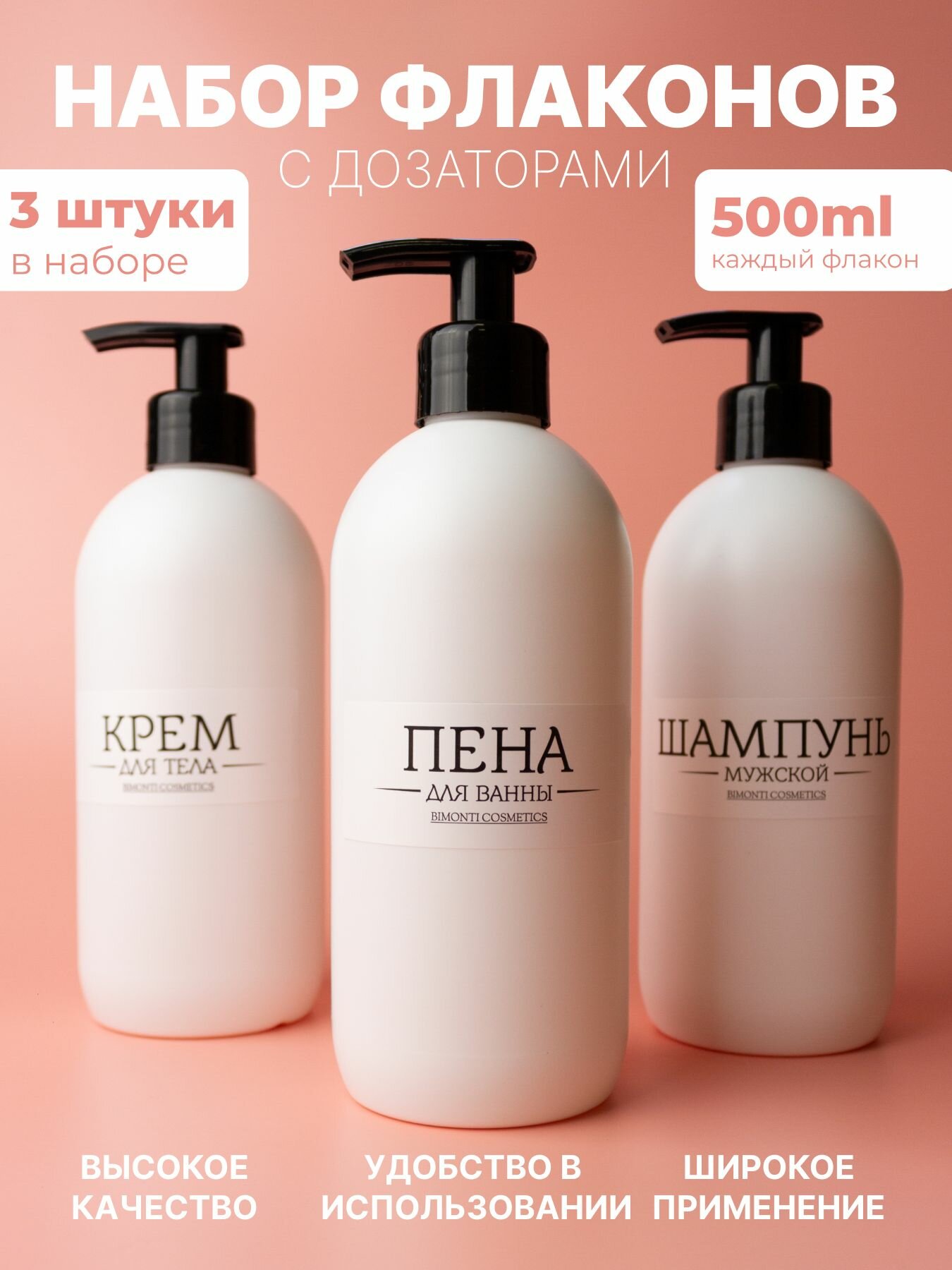 Набор дозаторов для ванной с наклейками