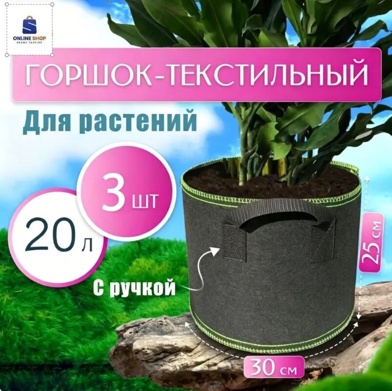 Каскад для цветов 20 л, 25 см, 3 шт, цвет черный