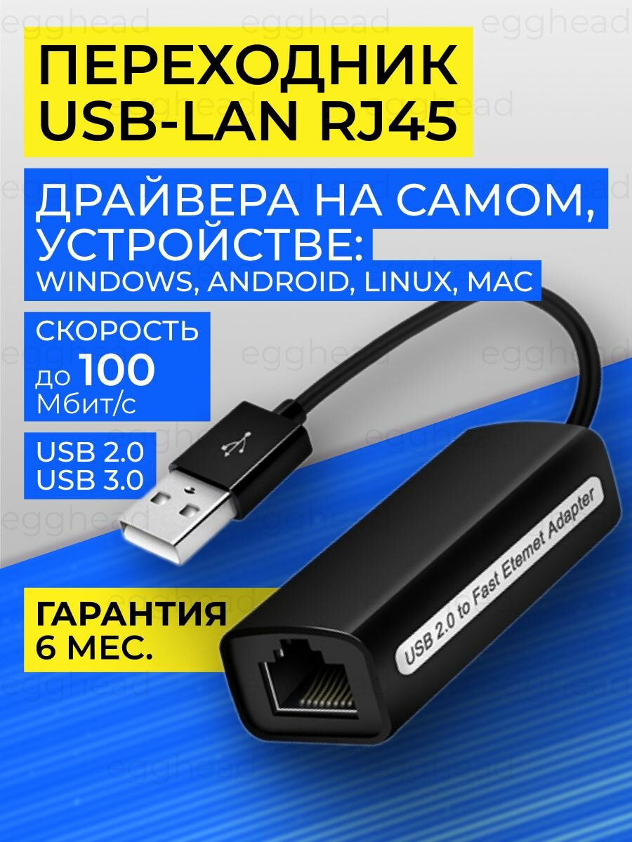 Сетевая карта USB Ethernet 100 Мбит/С / USB LAN адаптер / Переходник USB - RJ-45 / USB Ethernet адаптер