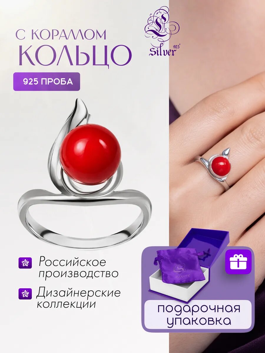 Кольцо тонкое, серебро, 925 проба, родирование, коралл прессованный