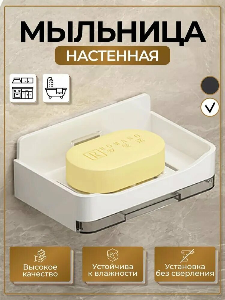 Мыльница