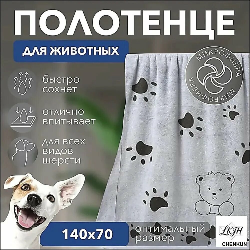 Полотенце для животных