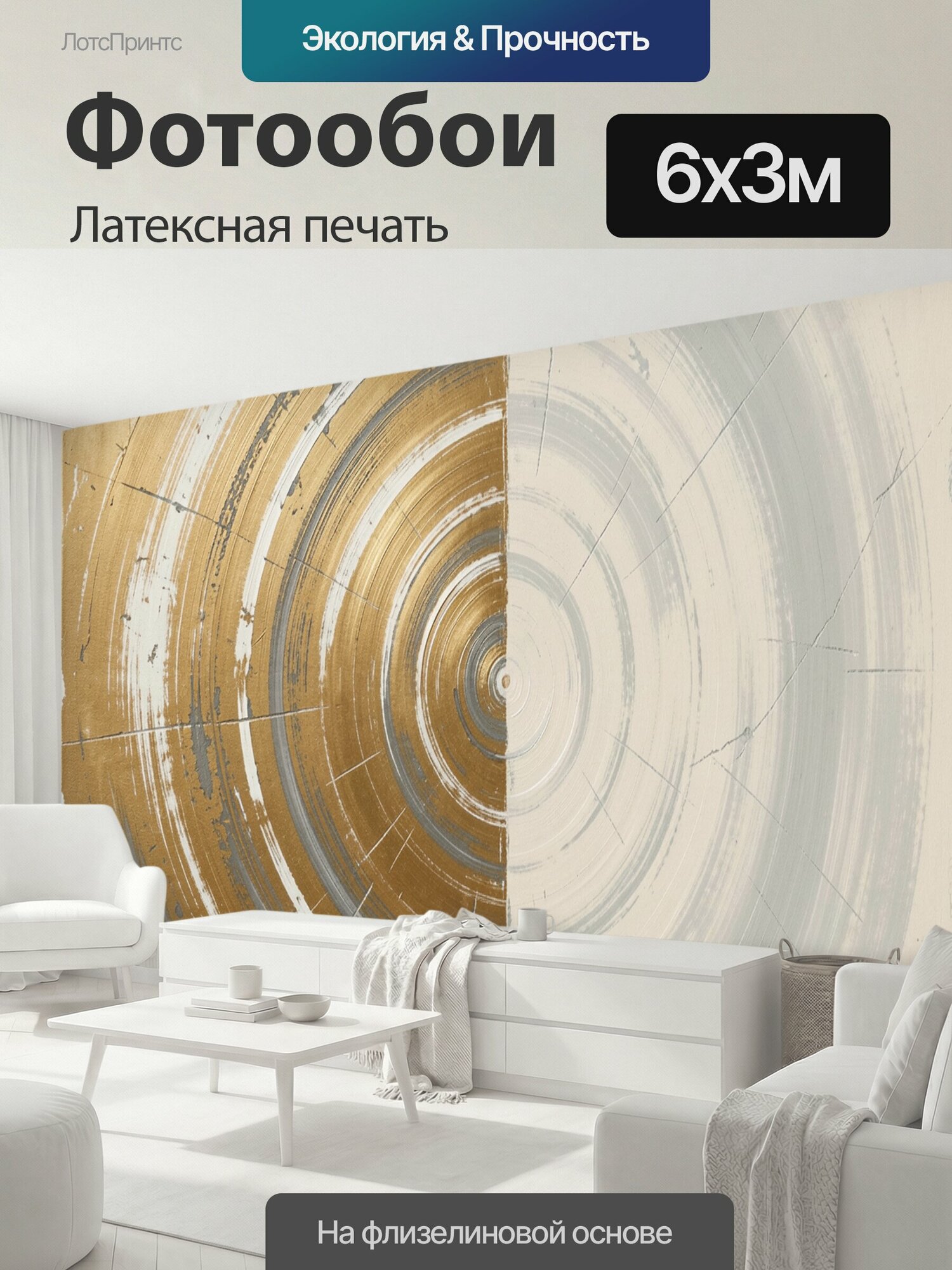 Фотообои моющиеся ударопрочные "Абстрактные круги в золоте и бежевом. Современная геометрическая композиция с концентрическими мазками, фактурной." 600x300 см. латексная печать