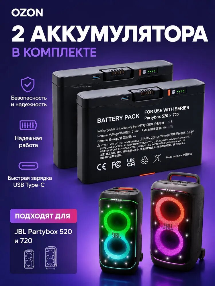 Аккумулятор для колонок JBL PartyBox 720/JBL PartyBox 520 Аккумулятор, Type-C Порт FG2CELL21700
