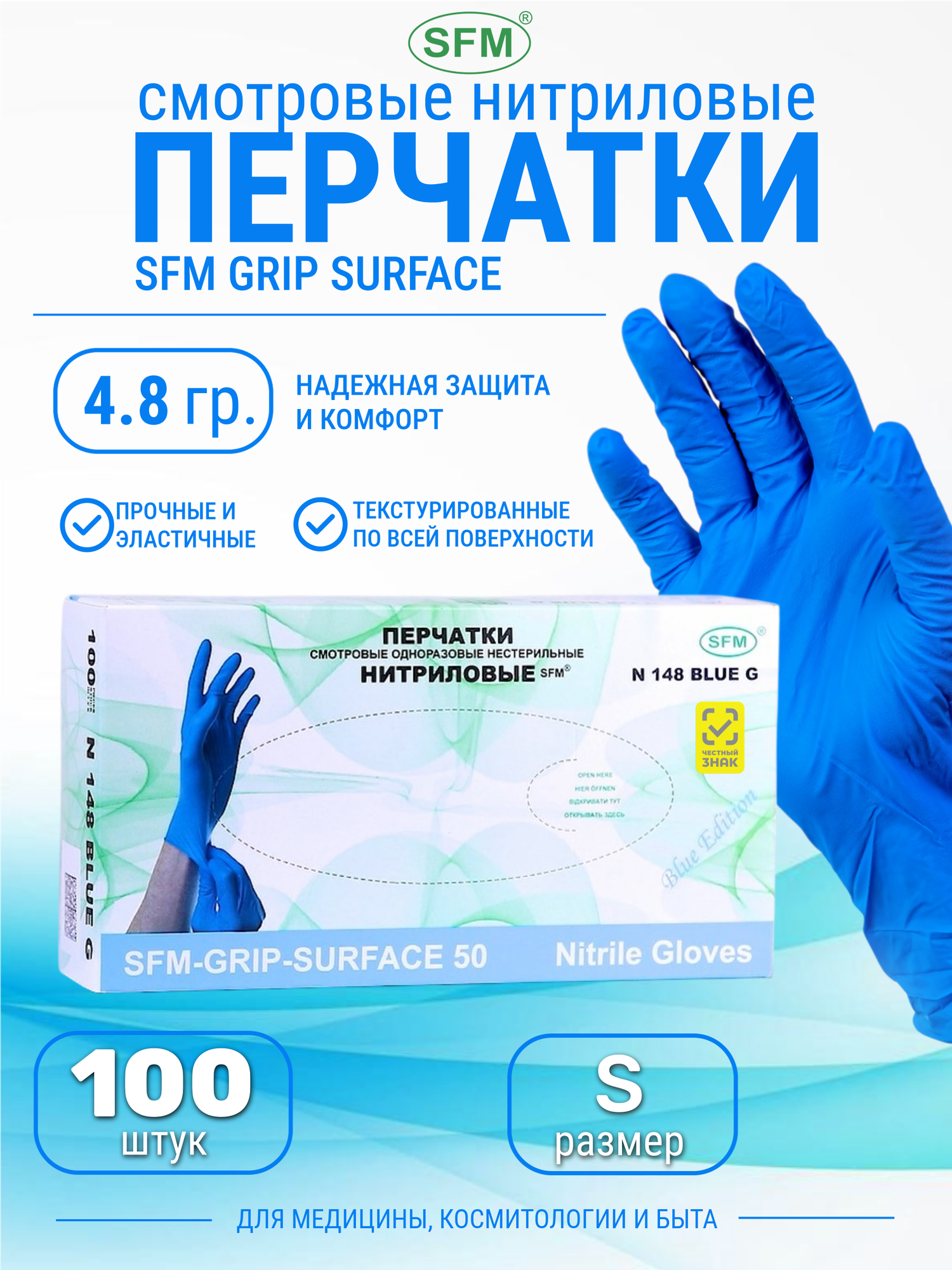 Печатки - нитриловые, нестерильные, неопудренные, голубые, Grip Surface, р. S (мал.), 50 пар.