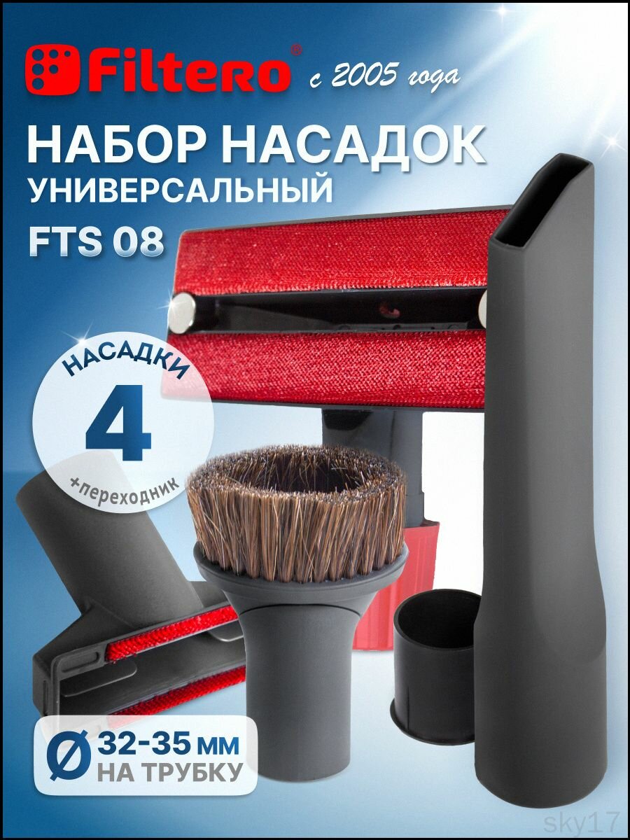 Насадки для пылесосов универсальные от шерсти животных 4 шт. + 1 переходник набор 5 предметов FTS 08, Filtero