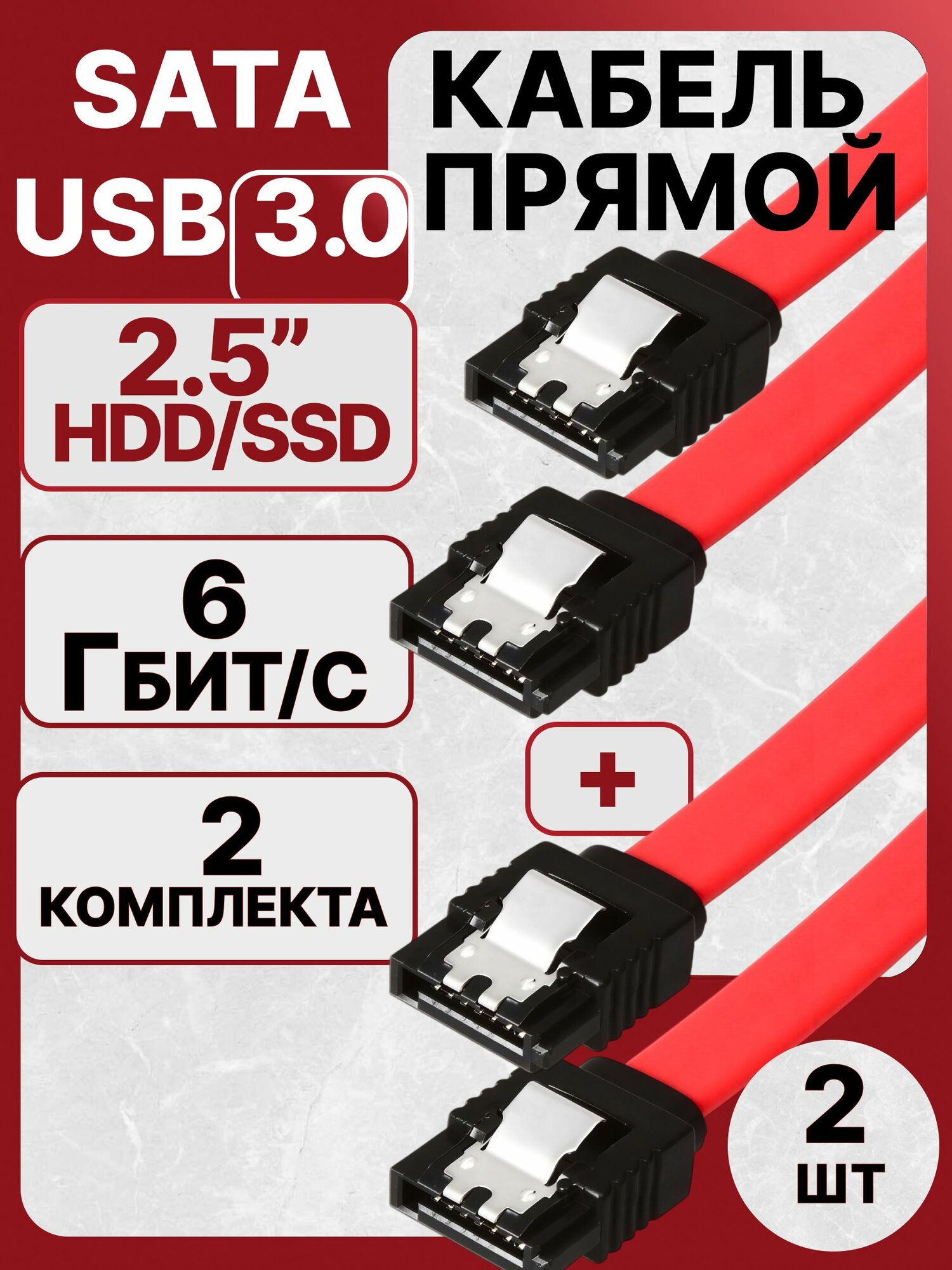 SATA Кабель переходник 2 шт - USB 3.0 6Gb для HDD 2.5"/ SSD, Сата прямой, адаптер для жесткого диска, шлейф Sata 40 см,