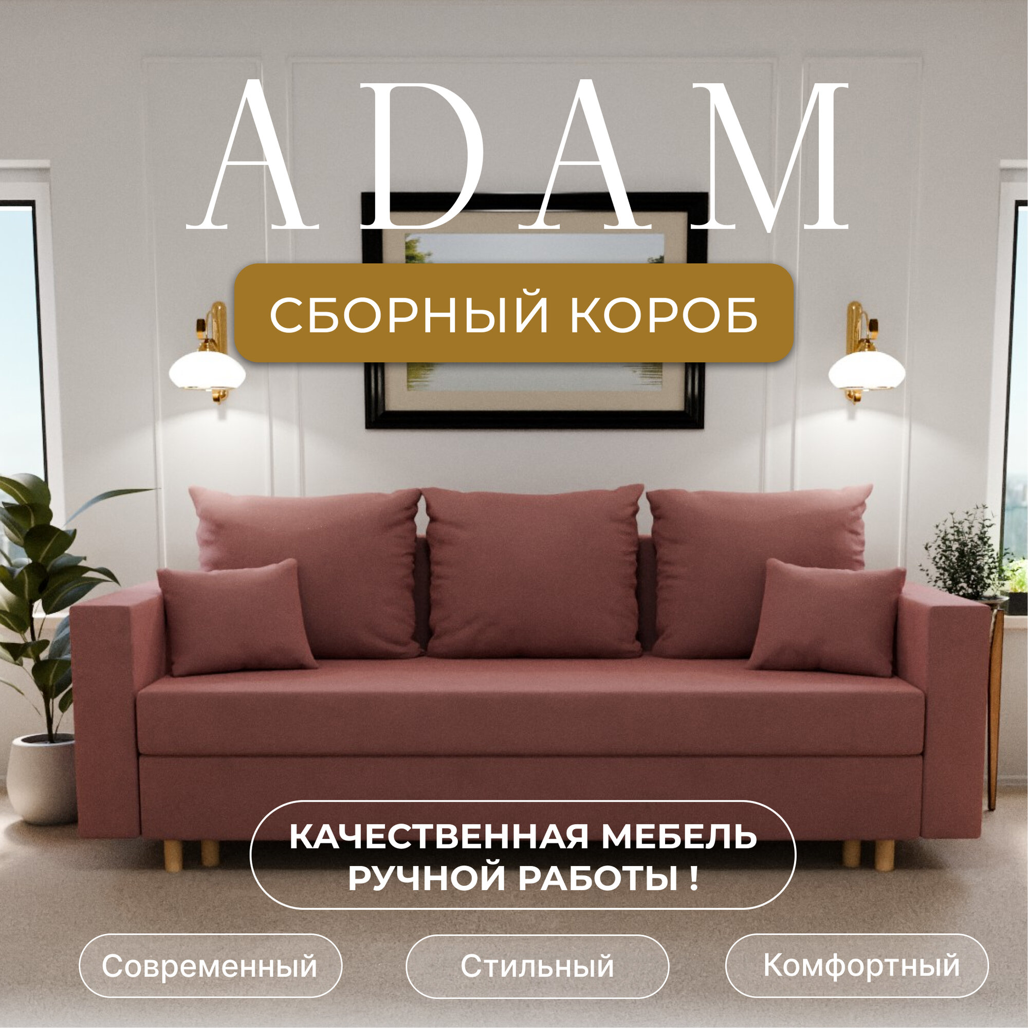 Диван раскладной, "Adam", ППУ, Велютта люкс 62 размеры 220х80х100, розовый