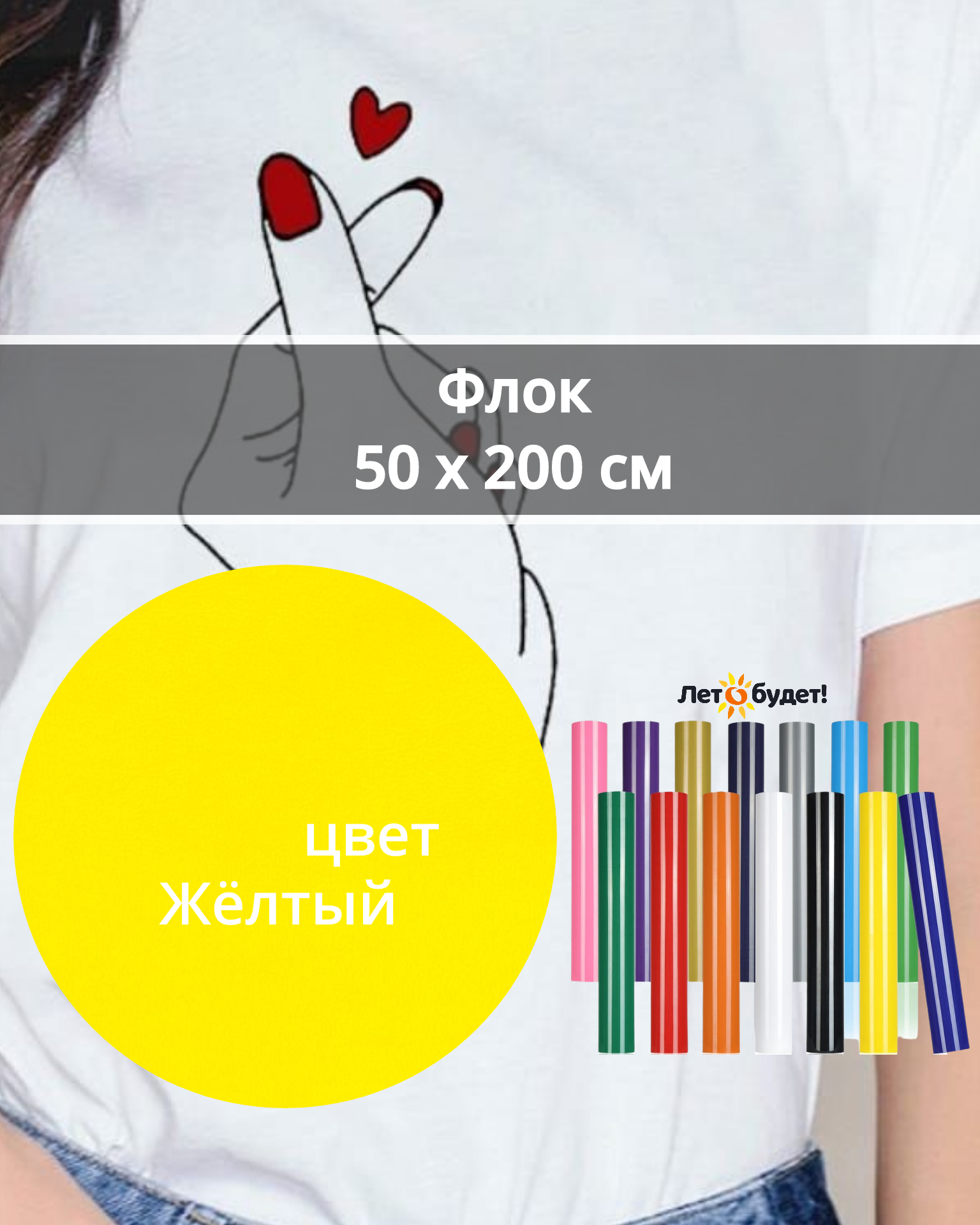 Термопленка Флок Жёлтый 50х200см