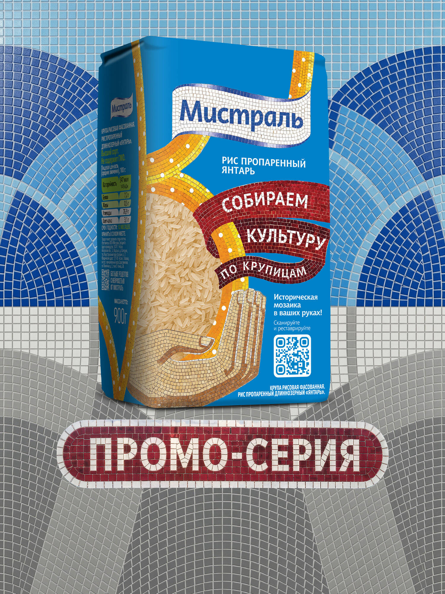Рис Мистраль "Янтарь" длиннозерный, пропаренный, без ГМО, 900гр