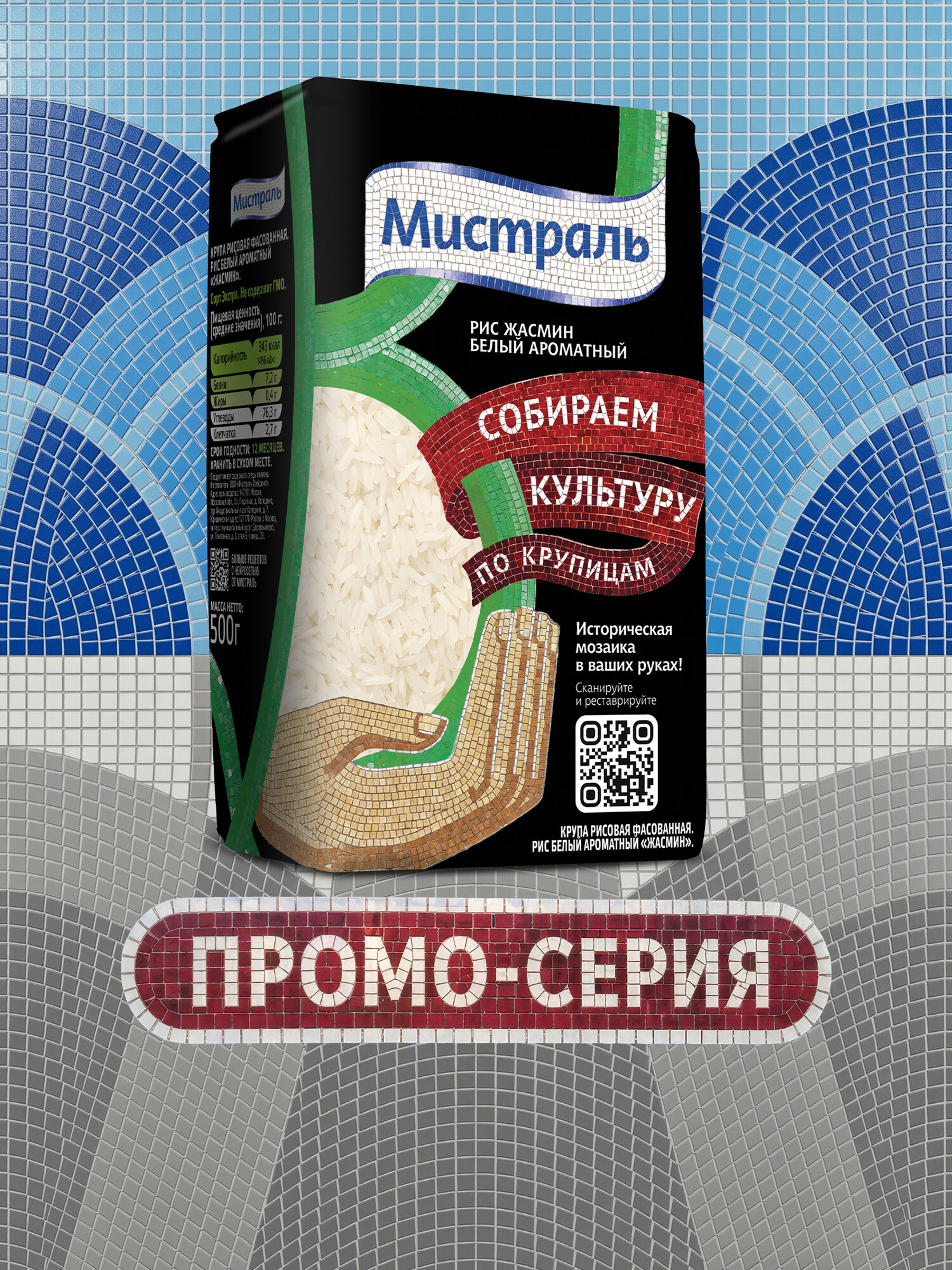 Рис Мистраль "Жасмин", длиннозерный, шлифованный, Россия, 500 г