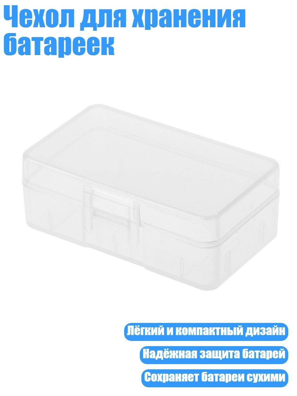 Чехол для хранения батареек, Белый