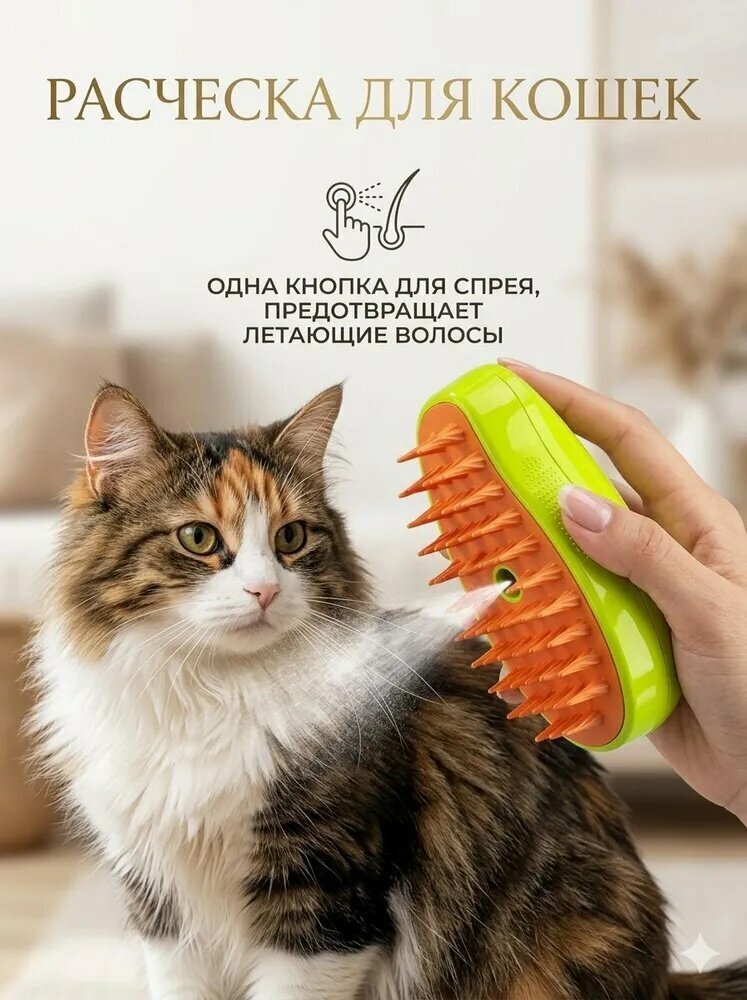 Расческа для животных