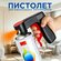 Пистолет для краскопульта
