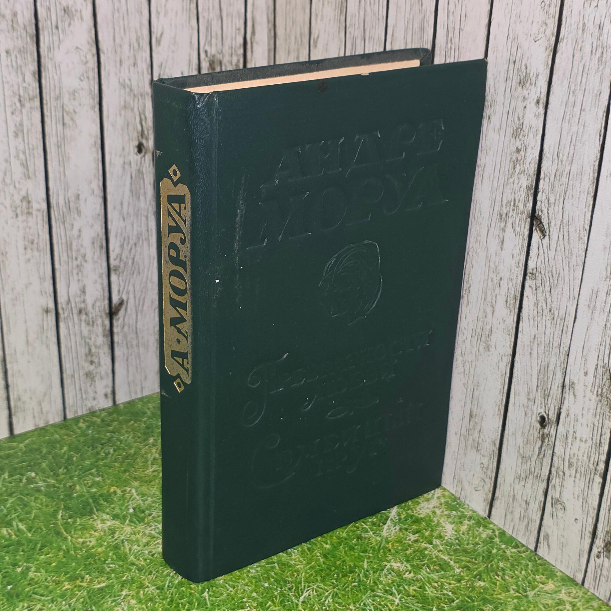 Книга " Превратности любви. Семейный круг "