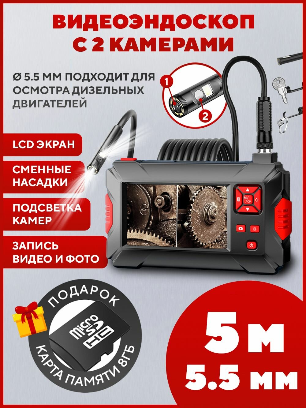 Эндоскоп автомобильный с экраном 4,3", 2 камеры 5,5 мм, зонд 5 м, HD 1080P, IP68, для труб и двигателя