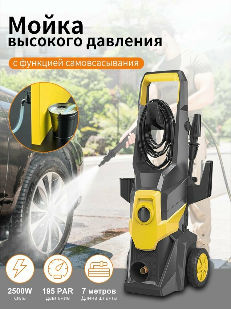 Мойка высокого давления 2500 Вт, 195 бар с барабаном для шланга