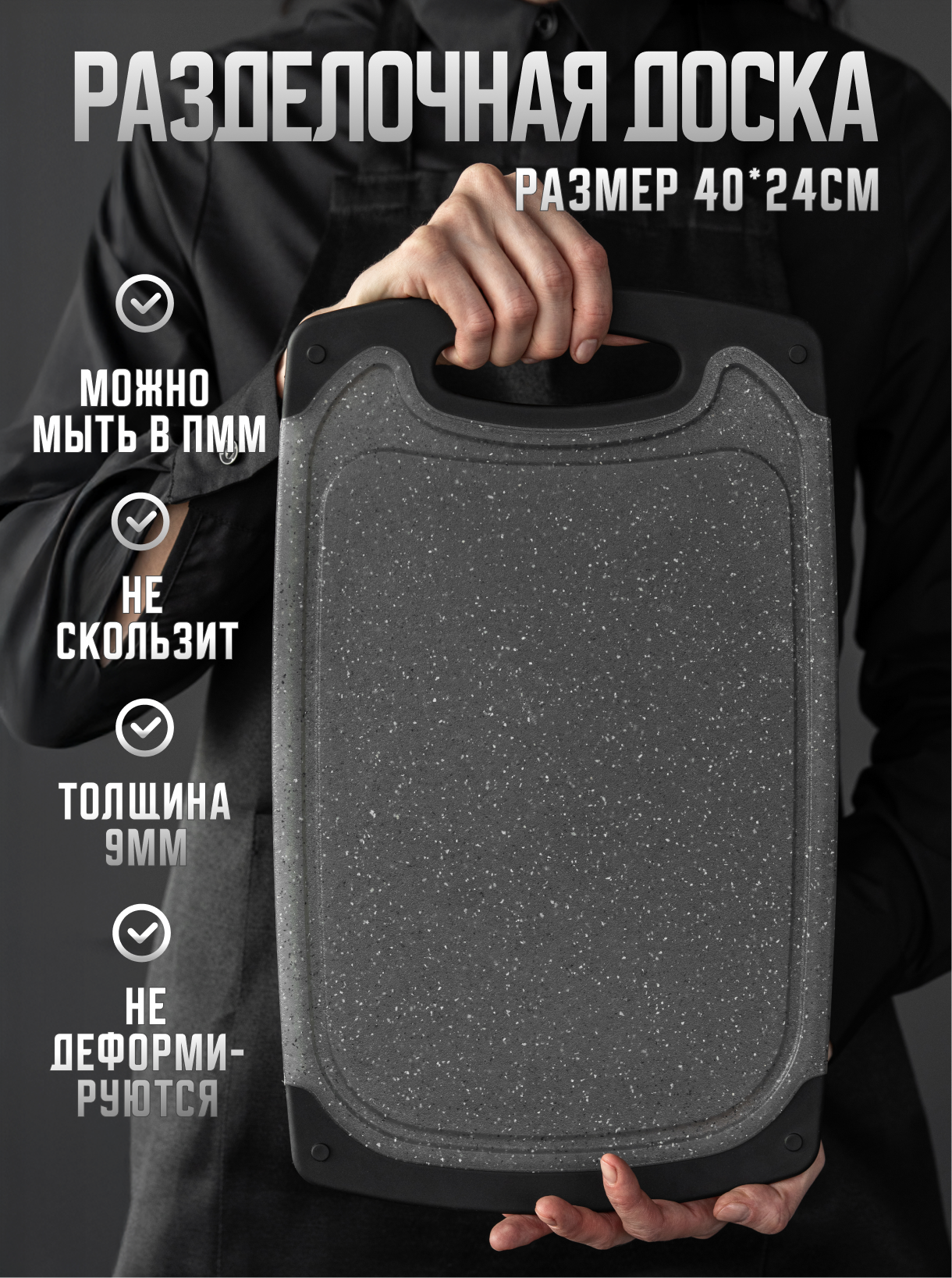 Разделочная доска для кухни Letihome SENS GRAY 40х24 Нескользящая из высококачественного полипропилена