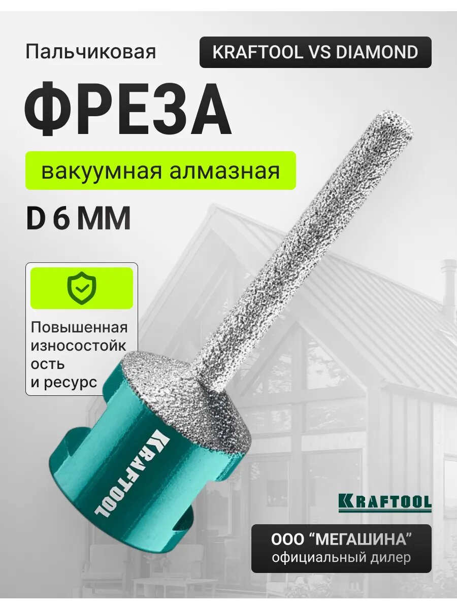 Вакуумная алмазная фреза пальчиковая с конусом d 6 мм