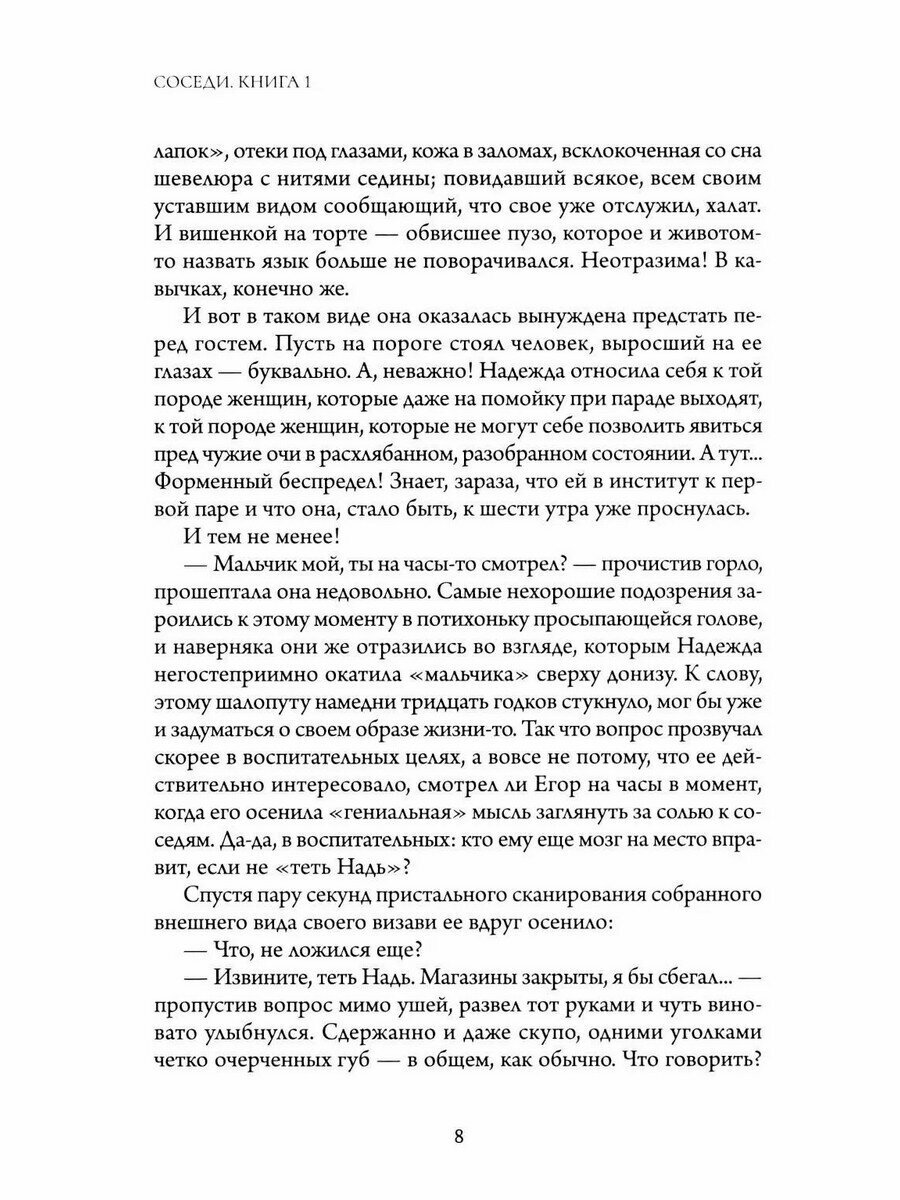Соседи. Книга 1 — фото 1