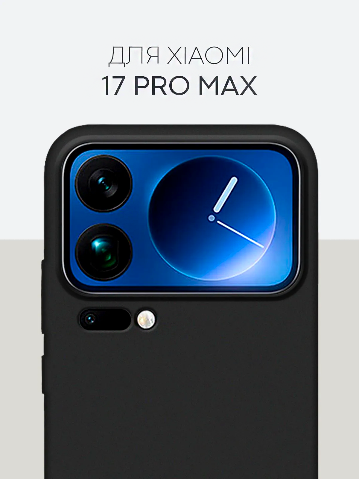 Чехол на Xiaomi 17 Pro Max, тонкий, покрытие Soft Touch, из термополиуретана, матовый черный