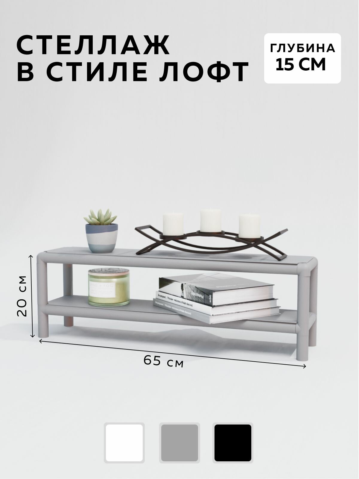 Этажерка металлическая Delta-Loft 65х15х20 см, 2 полки, серая