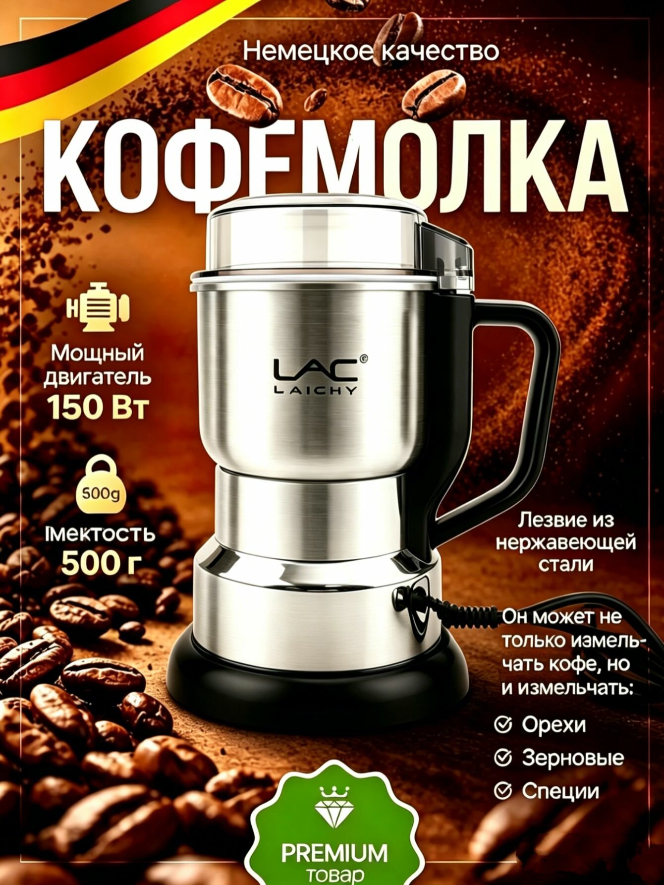 Кофемолка электрическая для кофе в зернах, LAC ,150 Вт, Легко переносится