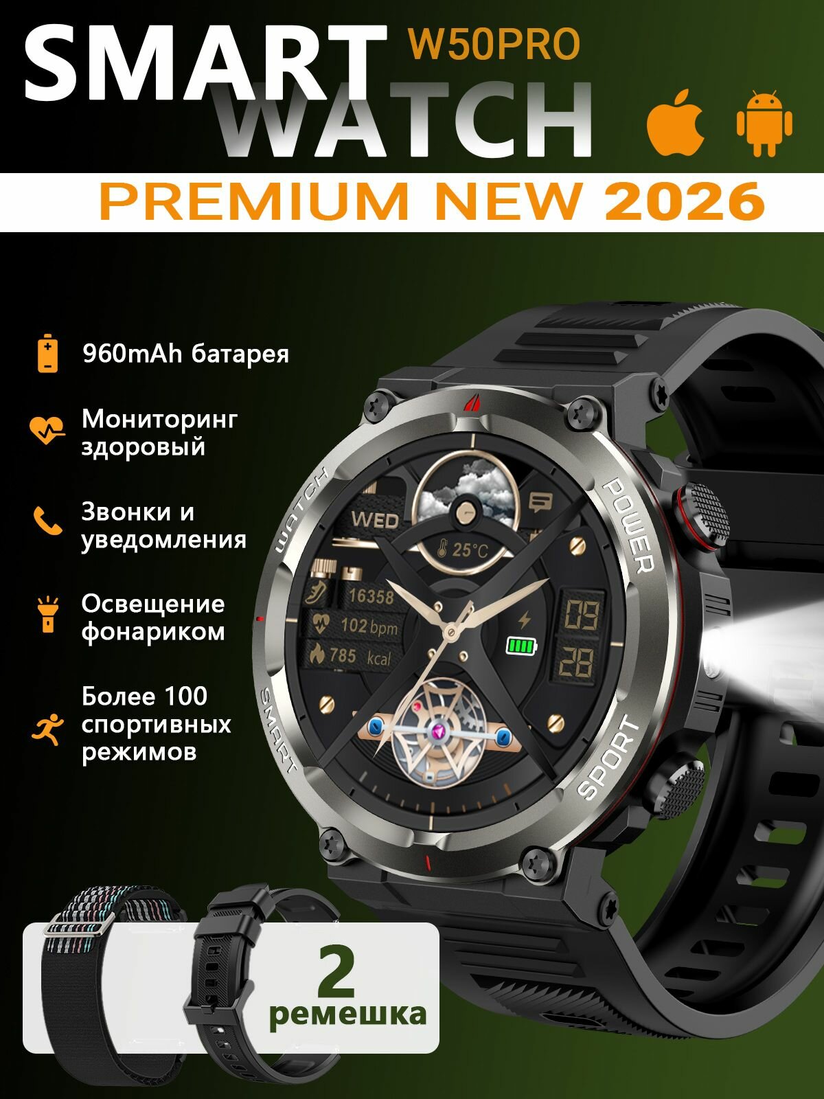 Смарт-часы W50 Pro милитари для мужчин, мониторинг пульса и SpO2, ударопрочные, водонепроницаемые, 960 мАч, 1.45" TFT-экран, два ремешка, черные