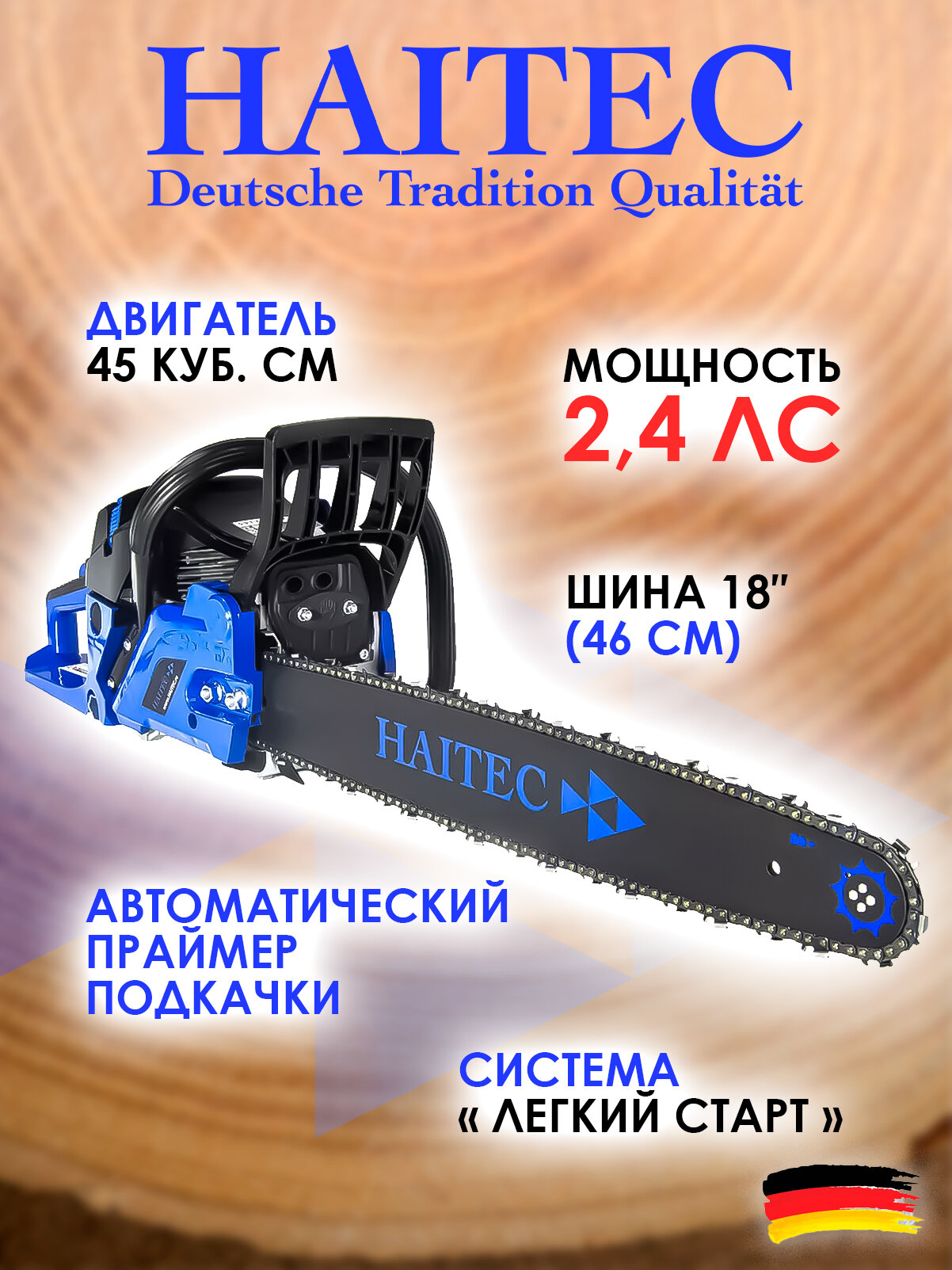 Пила цепная бензиновая / бензопила HAITEC HT-KS145 2.4 л. с, 18'