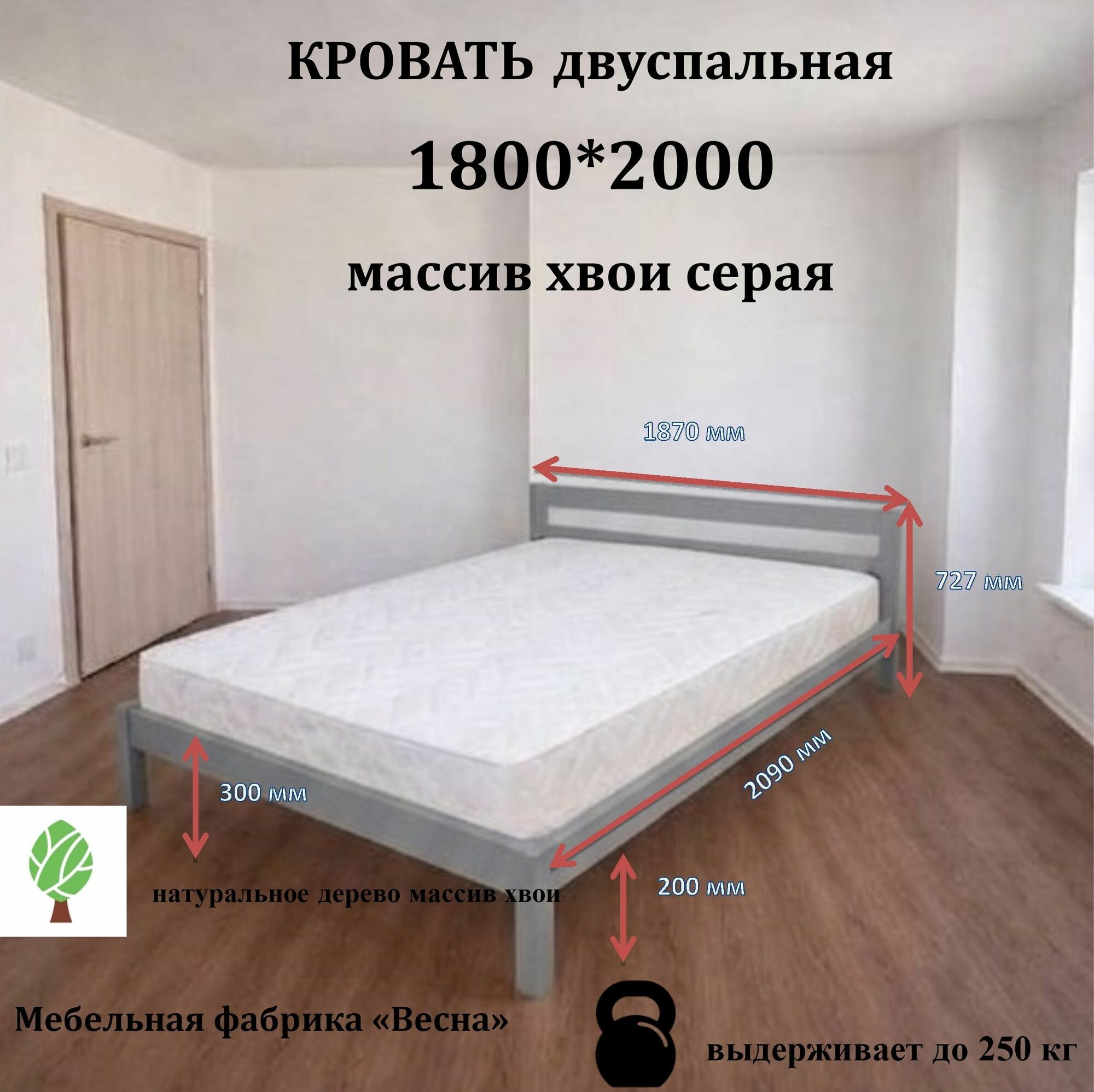 Кровать двуспальная 1800*2000 массив хвои серая