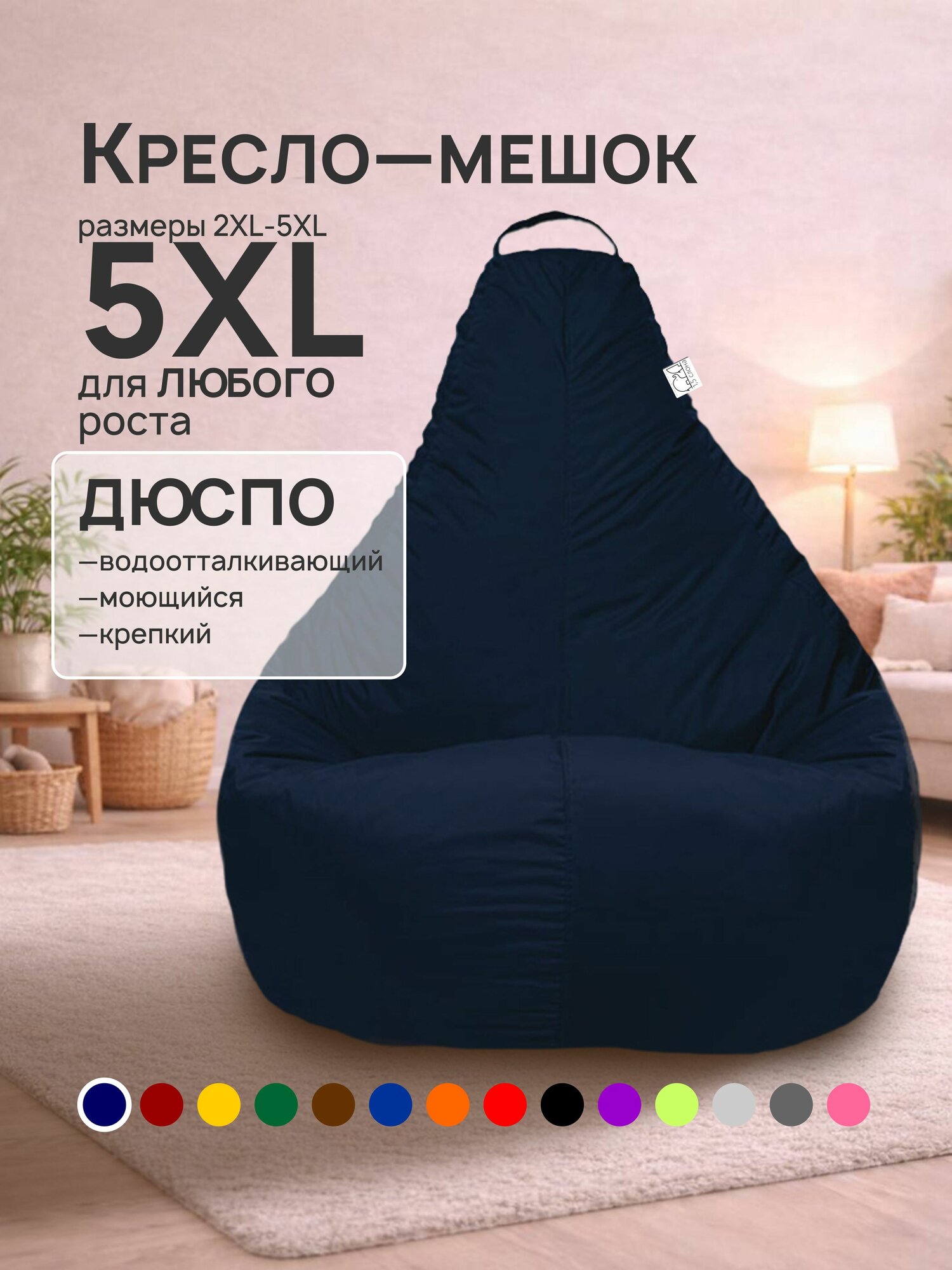 Кресло-мешок Груша, Дюспо, размер 5XL, Темно-синий