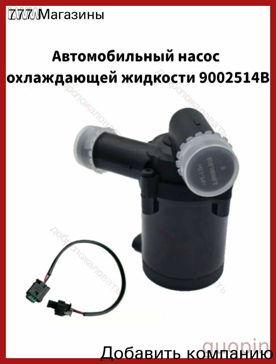 U4847 помпа Насос циркуляции воды 12В подходящий для Webasto Thermo Top C E & Z 9002514B 93008B