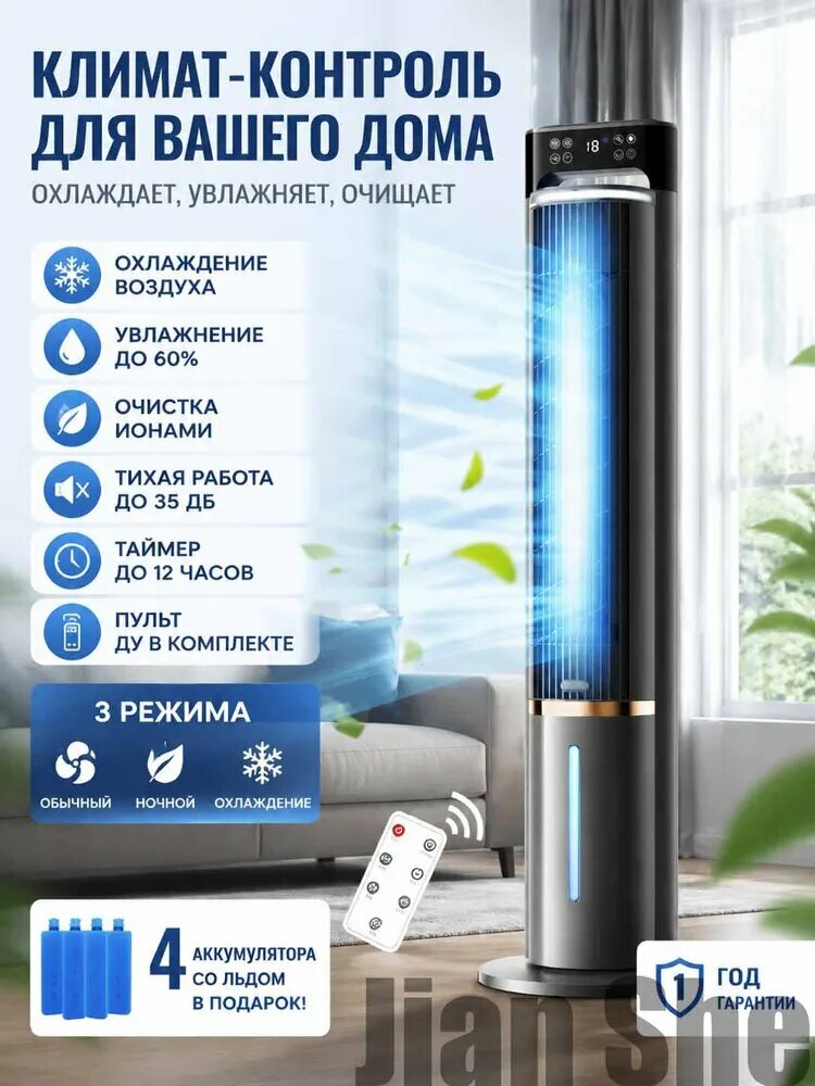 Напольный вентилятор Smart Home Ice Crystal Air Fan с водяным охлаждением, увлажнением, пультом ДУ и LED дисплеем
