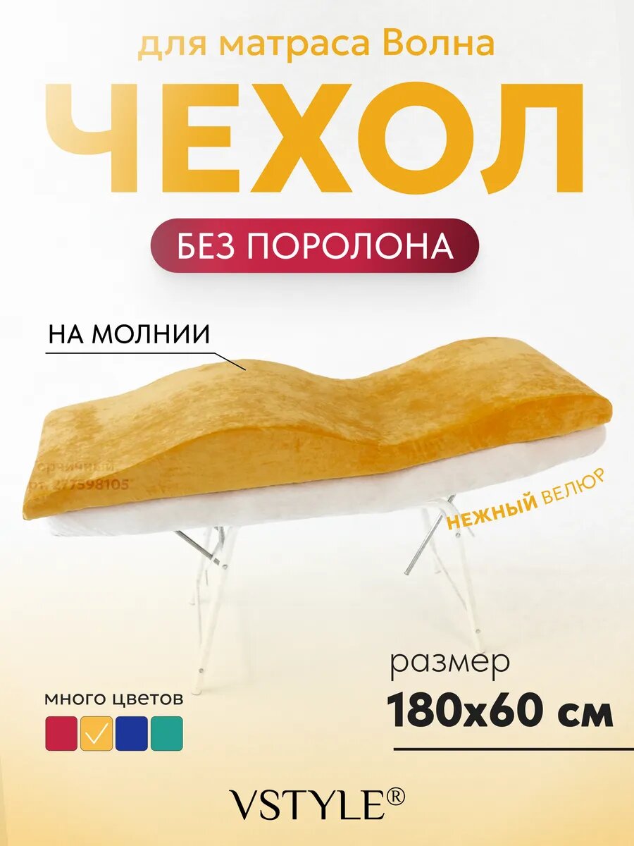 Чехол для матраса Волна на кушетку