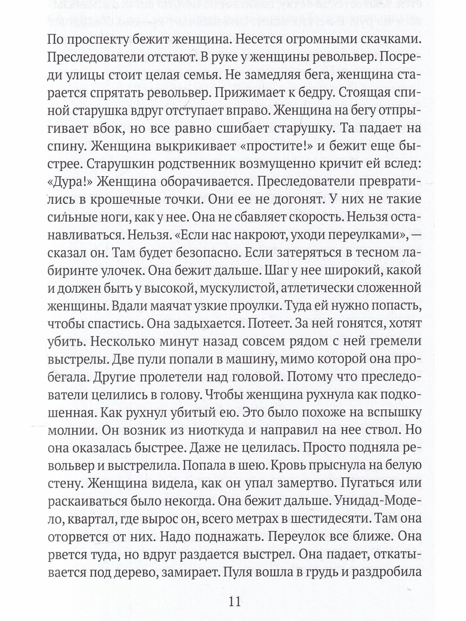 Книга "Спасти огонь" — фото 1