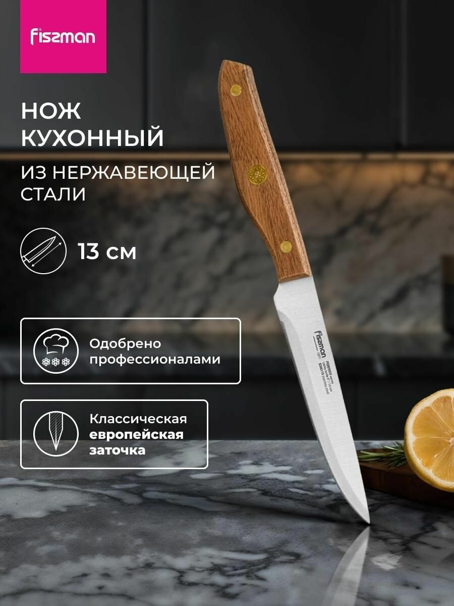 Нож кухонный Универсальный 13 см Federico