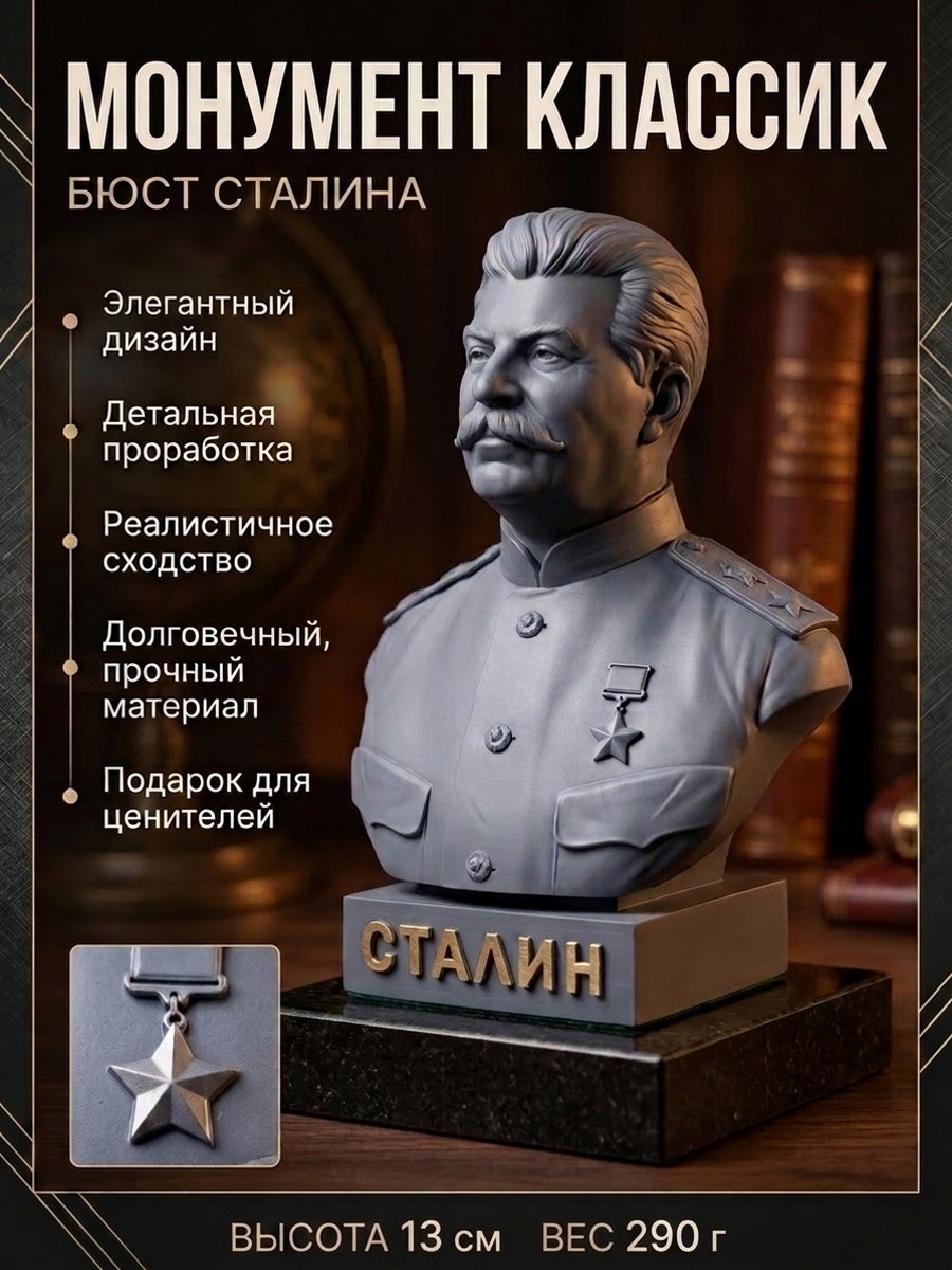 Монумент Классик Бюст- статуэтка Сталин, 13 см, цвет серый
