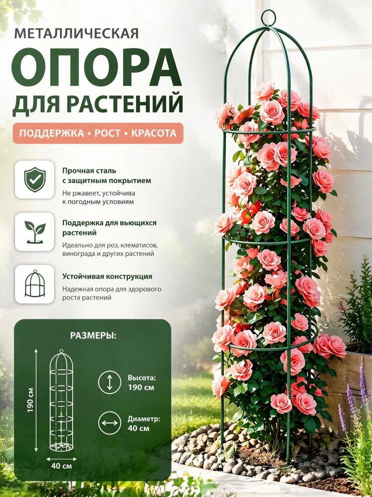 Шпалера,40см,1шт