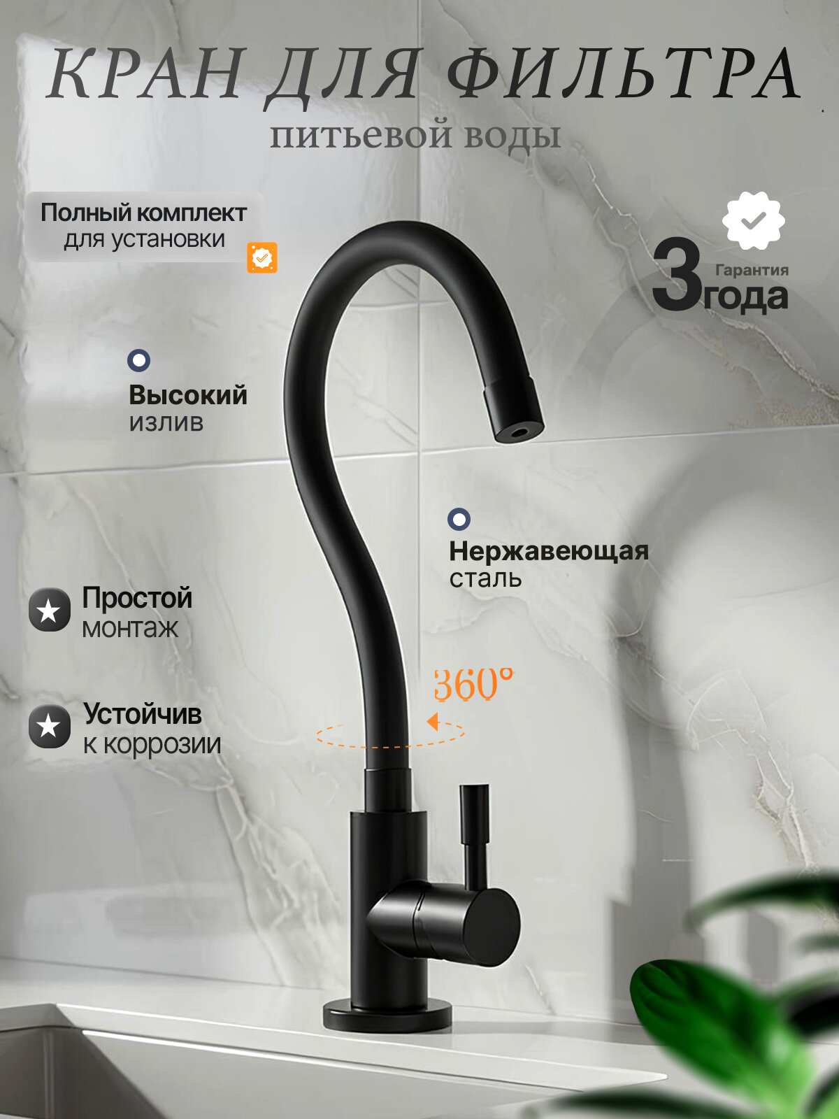 Кран для питьевой воды Diadonna, нержавеющая сталь, гибкий излив, черный