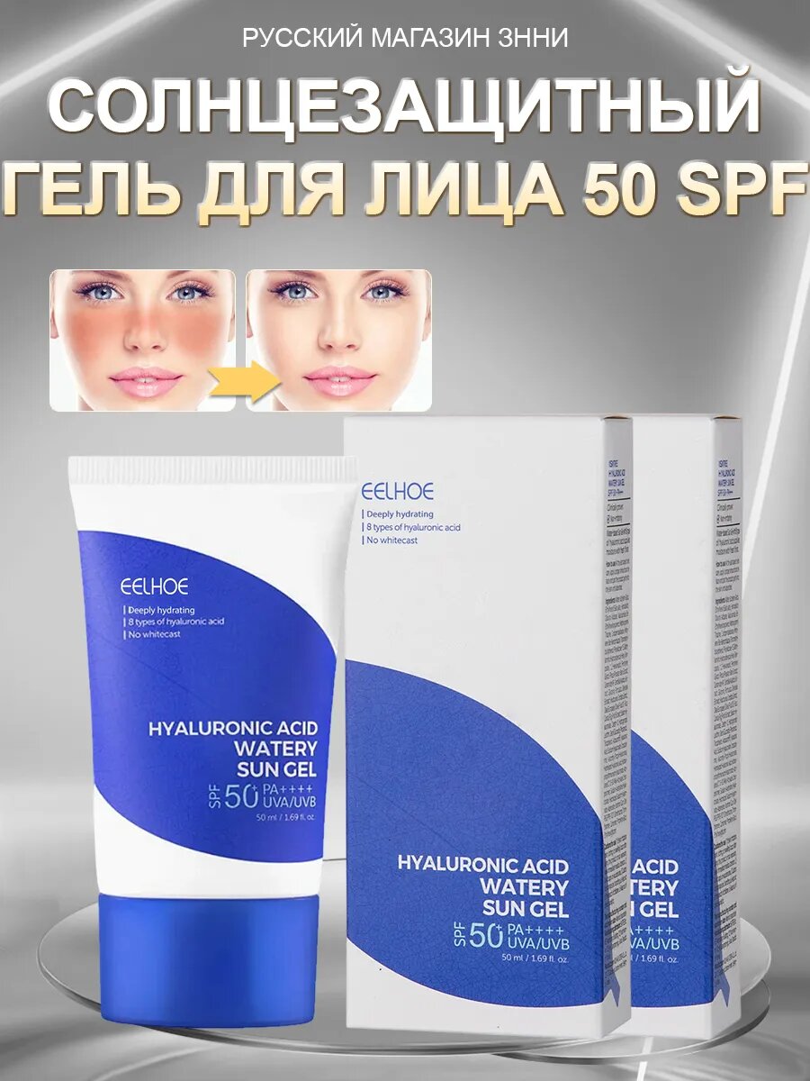 Солнцезащитный гель для лица 50 spf с гиалуроновой кислотой