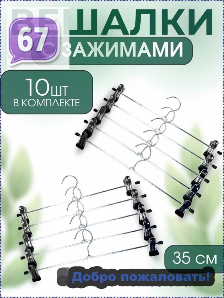 Вешалка плечики, 35 см, 10 шт