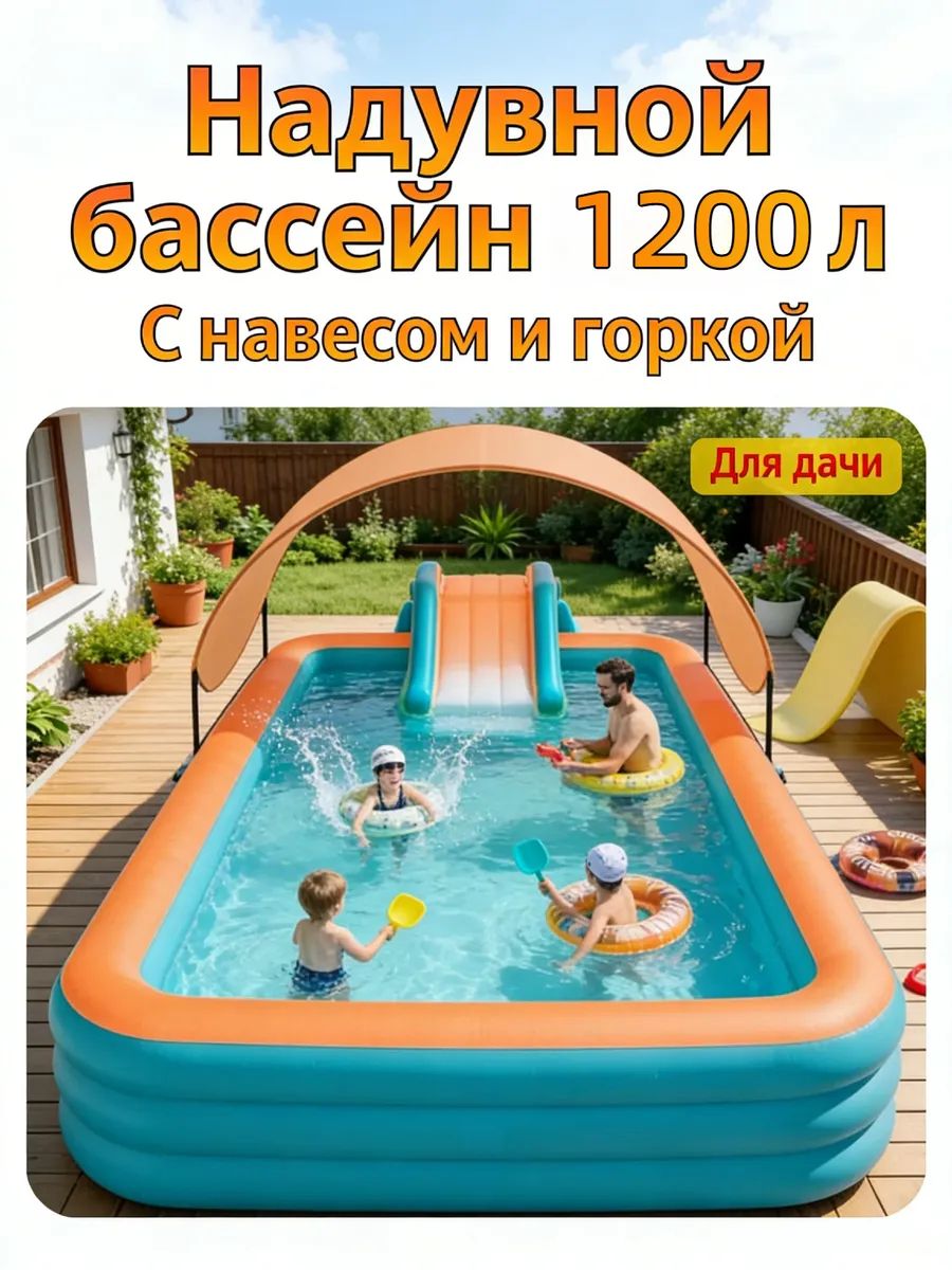 Надувной бассейн 2м с горкой и навесом